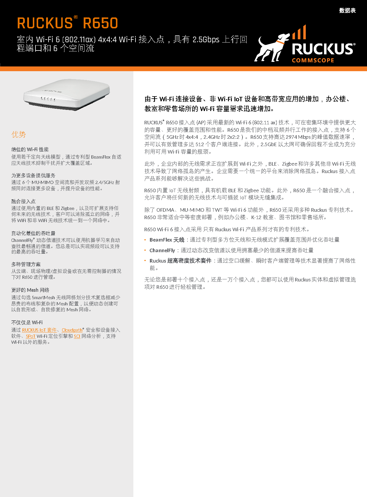 Ruckus优科R650 – 麦嘉雷尔（北京）科技有限公司